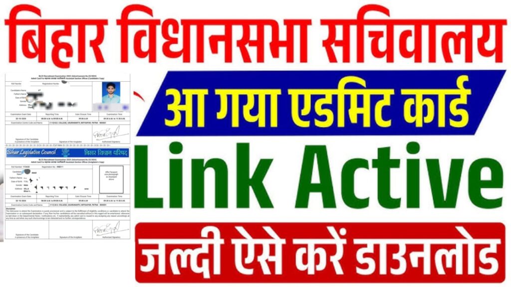 Bihar Vidhan Sabha Sachivalaya Admit Card 2025 Download : बिहार ...